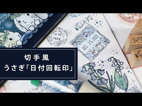 スタンプ – えくりゅの森 ecru forest / Handmade & Stationery